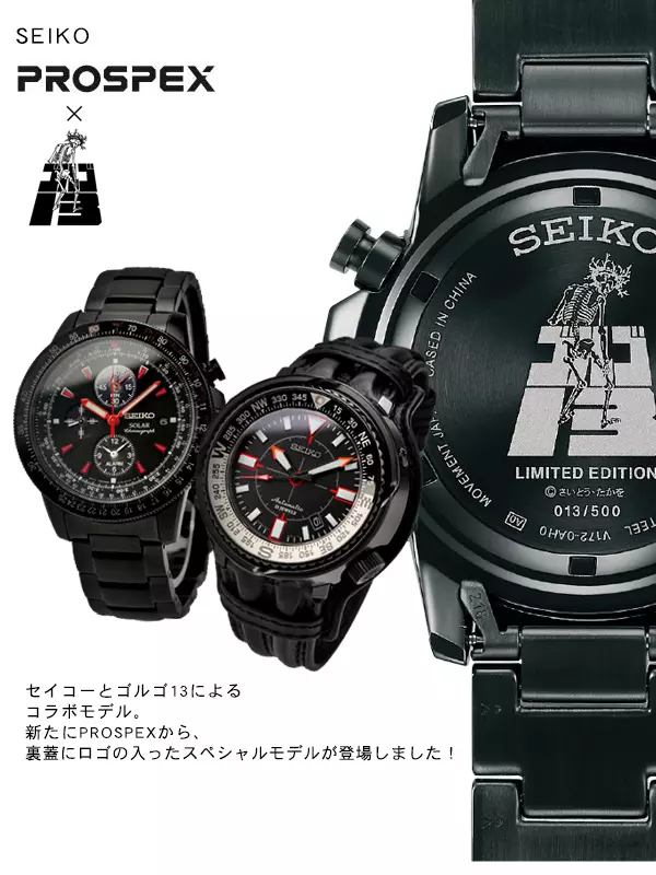 Seiko Golgo 13 ಕೈಗಡಿಯಾರಗಳು 66748_9